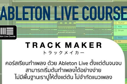 📔 Ableton Live Course : Track Maker