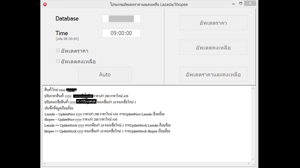 รับจ้างเขียนโปรแกรมอัพเดทราคาและคงเหลือขึ้น Lazada / Shopee (Window ...