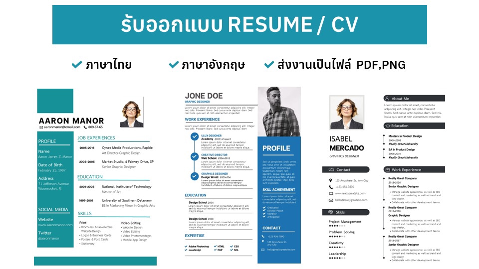 รับทำ RESUME & CV ภาษาไทย, ภาษาอังกฤษ
