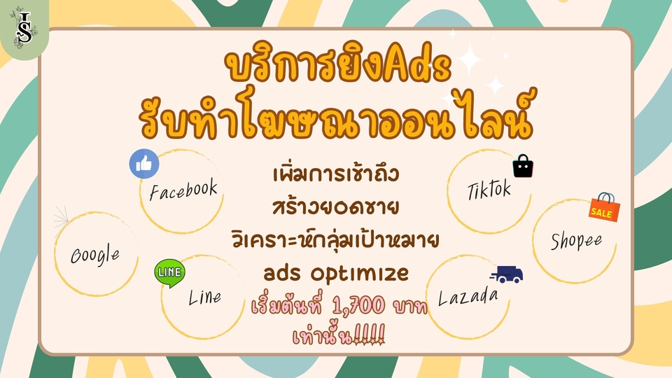 ยิงads FB/GG/TIKTOK/LINE/ CPAS/ SHOPEE/ LAZADA