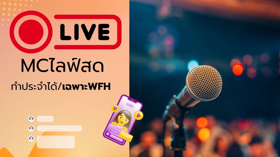 MCไลฟ์สด