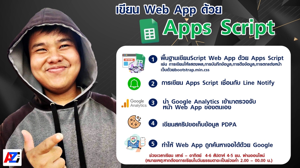 คอร์สเรียน google Apps Script