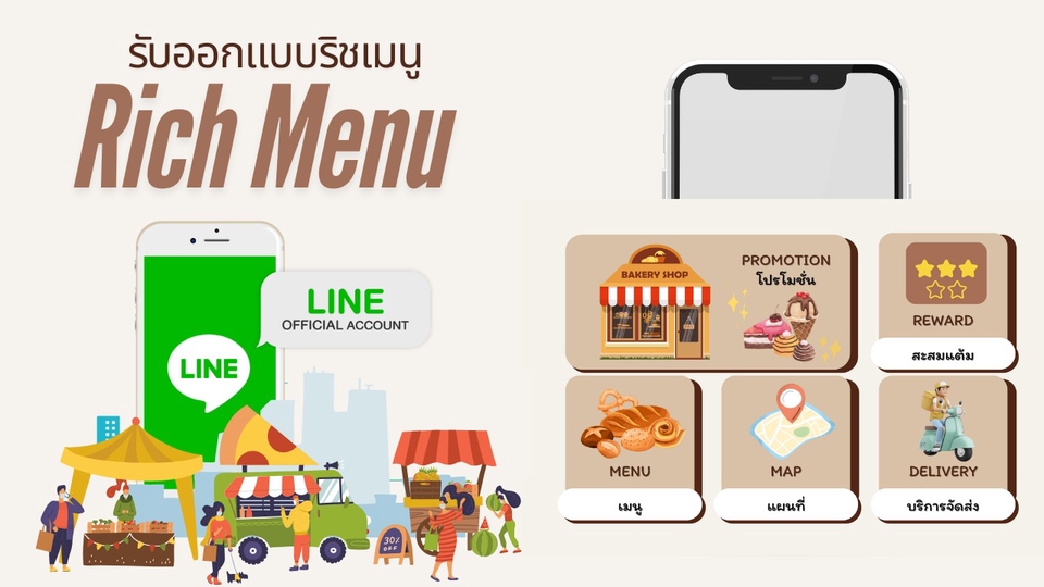 รับสร้างริชเมนู Line Official Account
