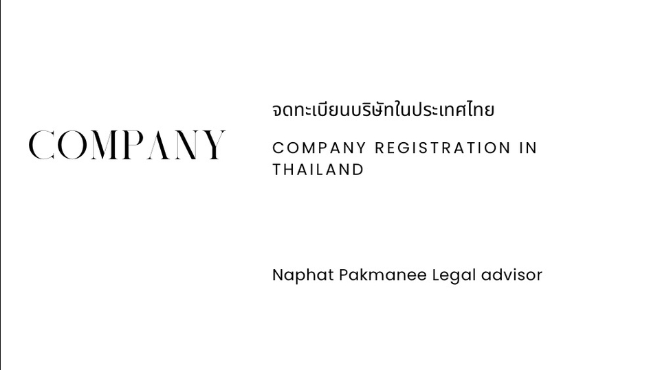 จดทะเบียนบริษัทในประเทศไทย (Company registration in Thailand)