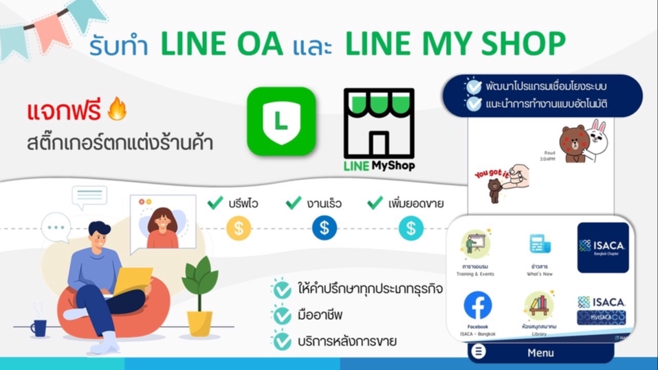 รับทำ LINE OA และ LINE MY SHOP เชื่อมต่อ API แบบครบวงจร