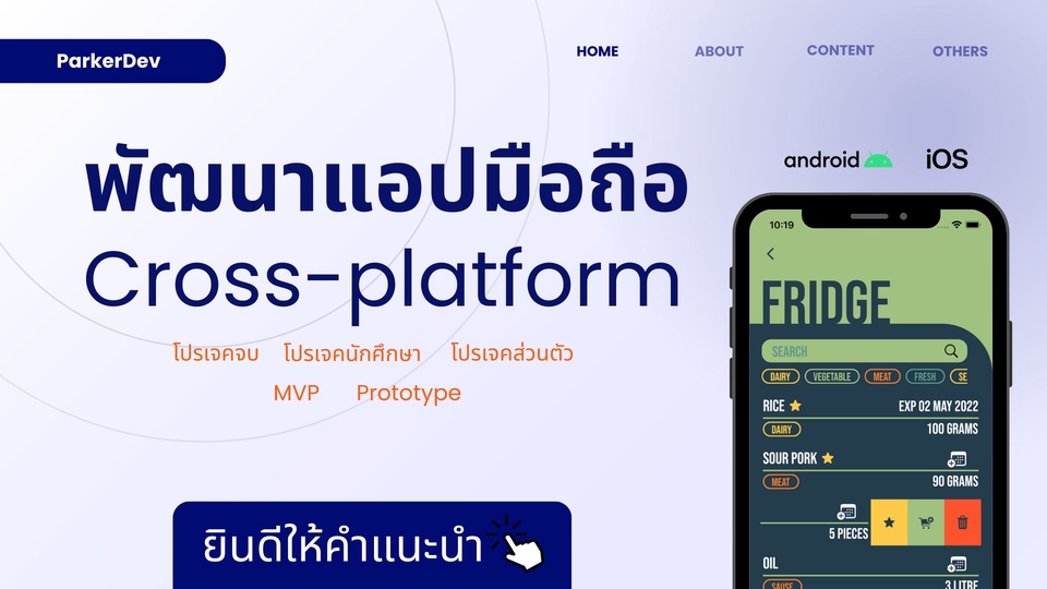 พัฒนาแอปมือถือ Cross-platform Android & iOS ด้วย Flutter - ให้คำปรึกษาและบริการครบวงจร