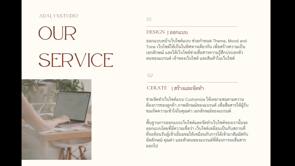 ออกแบบหน้าเว็บไซต์แบบ ช่วยกำหนด Theme, mood and tone เว็บไซต์ให้เป็นใน ...