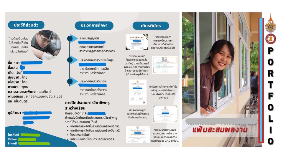 ออกแบบ Portfolio