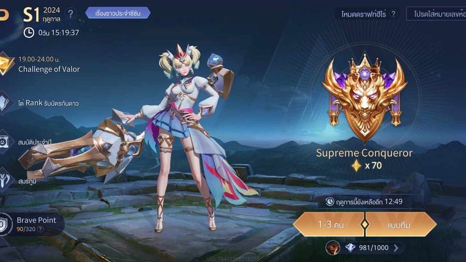 รับจ้างปั้มแรงค์เพิ่มดาว พาเล่นเกมRovครับผม