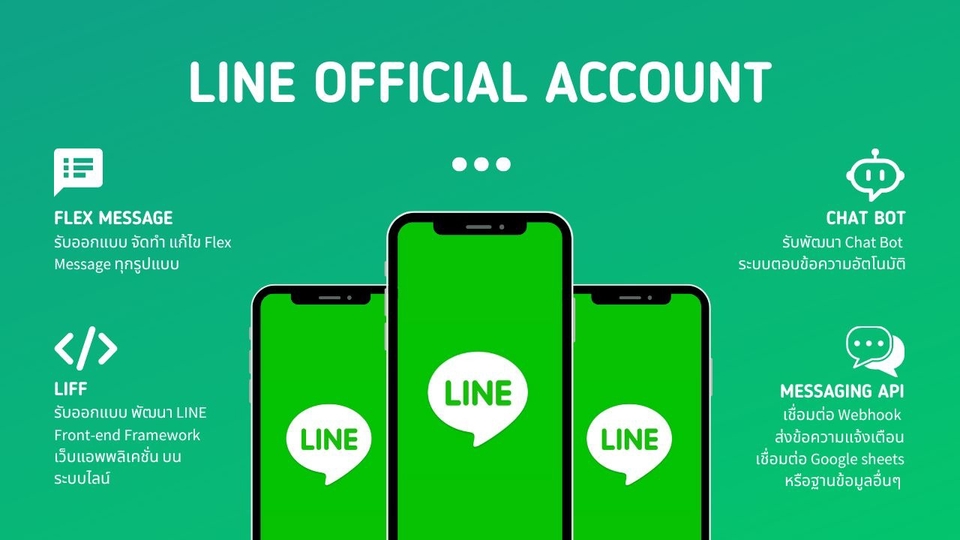 รับทำ Chat Bot, Rich Menu, LIFF App, Flex Message, เชื่อมต่อ Webhook, Messaging API