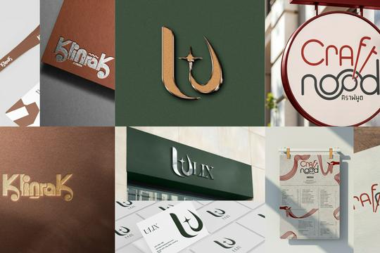 ออกแบบ LOGO , CI brand , Branding การออกแบบที่หลากหลายสไตล์ มีเอกษณ์ที่ชัดเจน