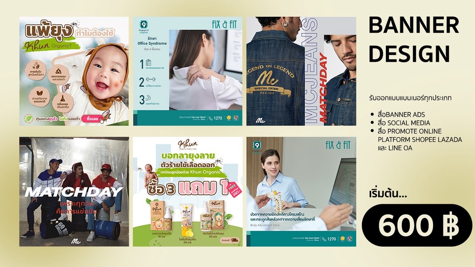 ออกแบบ BANNER | FB | IG | LINE | SOCIAL MEDIA