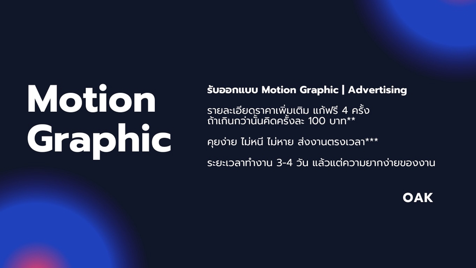 Motion graphics คุยง่าย งานดี