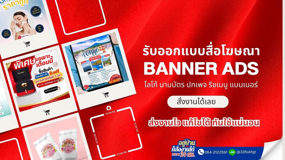 Banner ads สื่อโฆษณาการตลาดยิงแอด