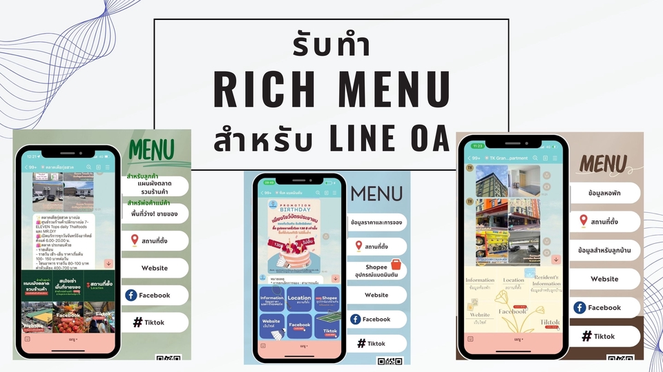 รับทำ Rich Menu สำหรับ Line Official / Line OA