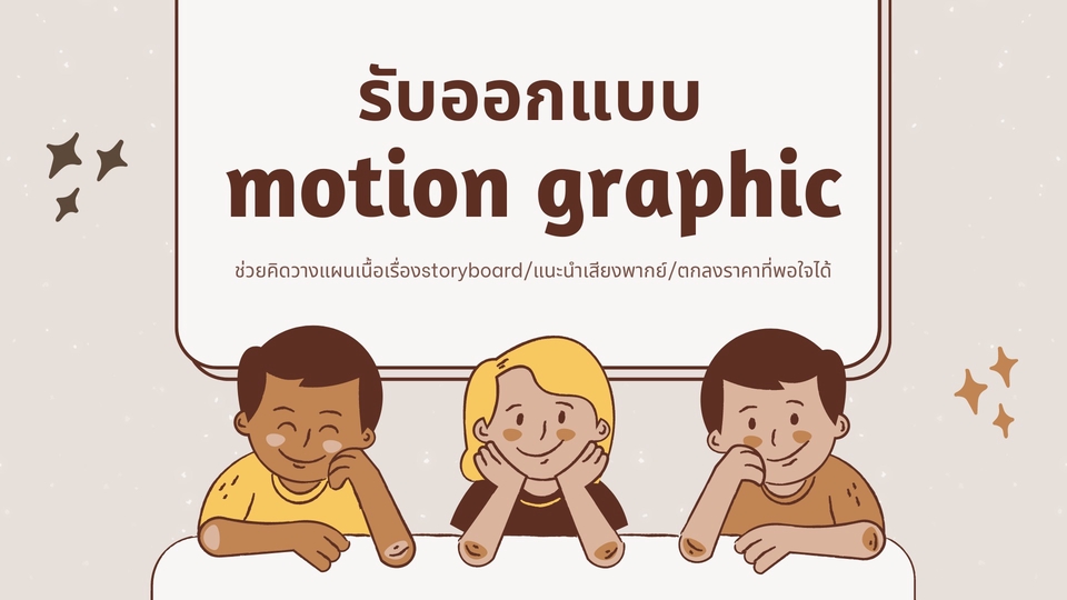 รับทำงาน Motion Graphics &infographic (2D)