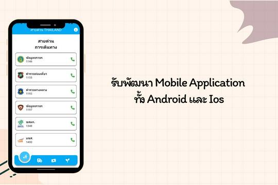 พัฒนา Mobile Application ทั้ง Android และ Ios ด้วย Flutter