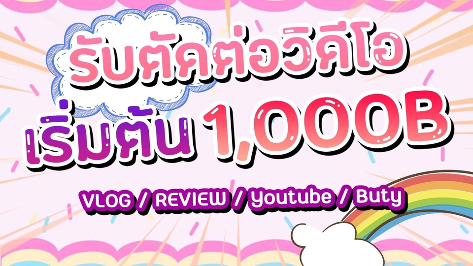 รับตัดต่อ VDO, Vlog, video present ทำคลิปลงยูทูป ลงเพจเฟสบุ๊ค วีดีโอทุกประเภท