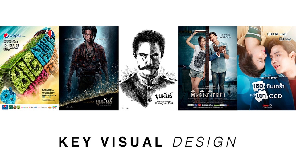 ออกแบบ Key Visual / Poster