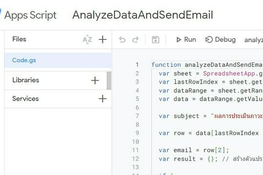 AnalyzeDataAndSendEmail หรือ Reaarrange ผ่าน AppScript ใน Google Sheet ด้วย Google Form