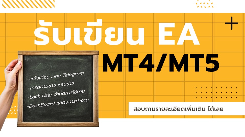 รับเขียน Ea Forex Dashboard ระบบซื้อขายอัตโนมัติ MT4 MT5 มาตรฐานเว็บ mql5 สามารถลงขายเว็บ mql5 ได้