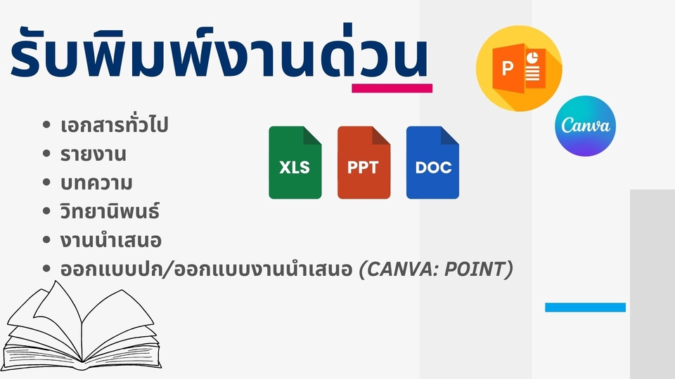 รับทำ CANVA / POINT/WORD