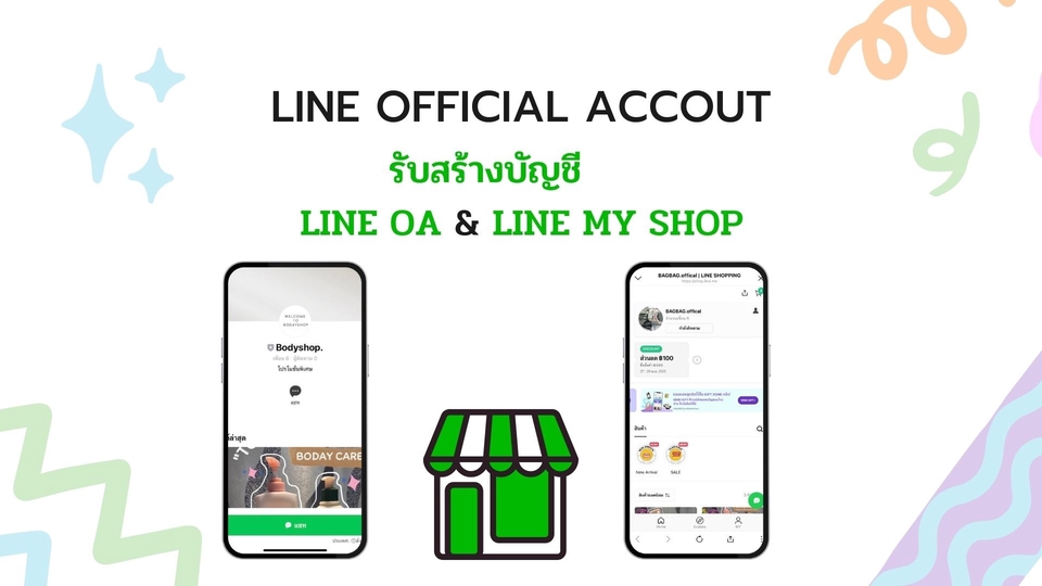 รับเปิด LINE OA + LINE MY SHOP พร้อมเปิดร้าน