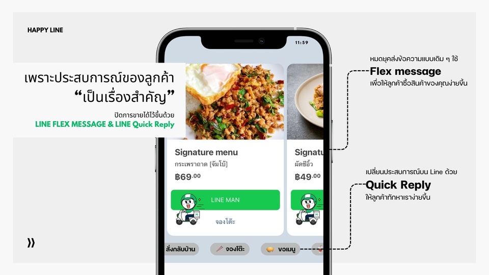 ออกแบบ Flex Message + Quick Reply ใน LineOA เพิ่มลูกเล่นให้ไลน์ของคุณ ...