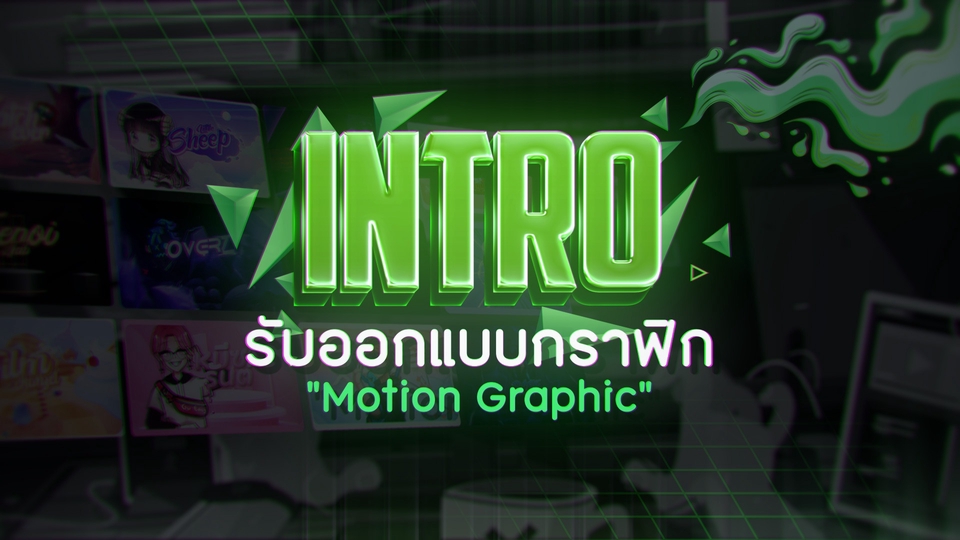 รับทำ Motion Graphic | Intro | Outro | Banner YouTube, Facebook และสื่อ ...