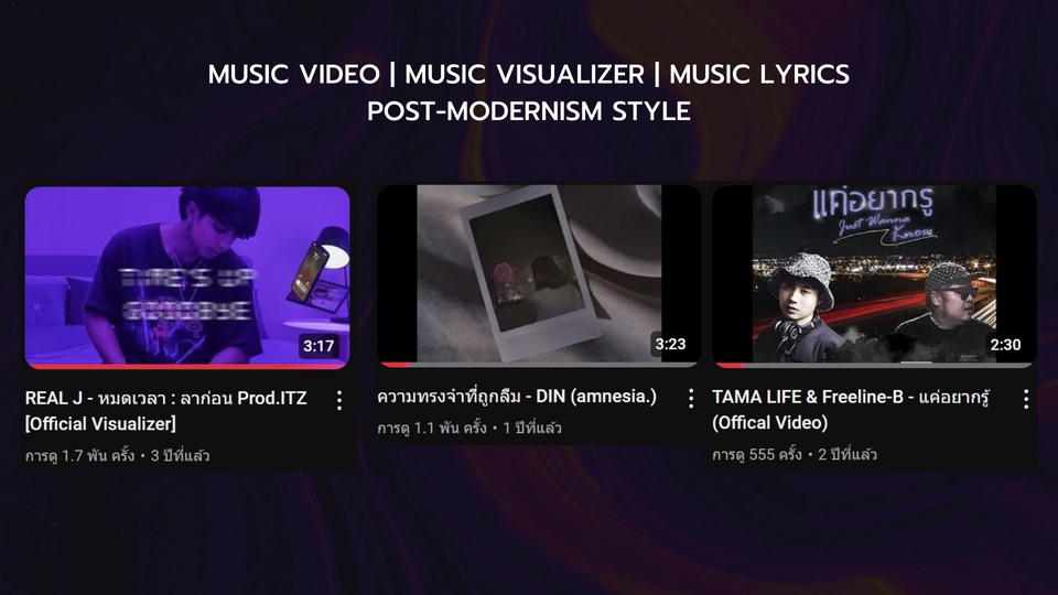 ตัดต่อ MV Music Video, Music Visualizer, Music Lyrics สไตล์ POST-MODERNISM