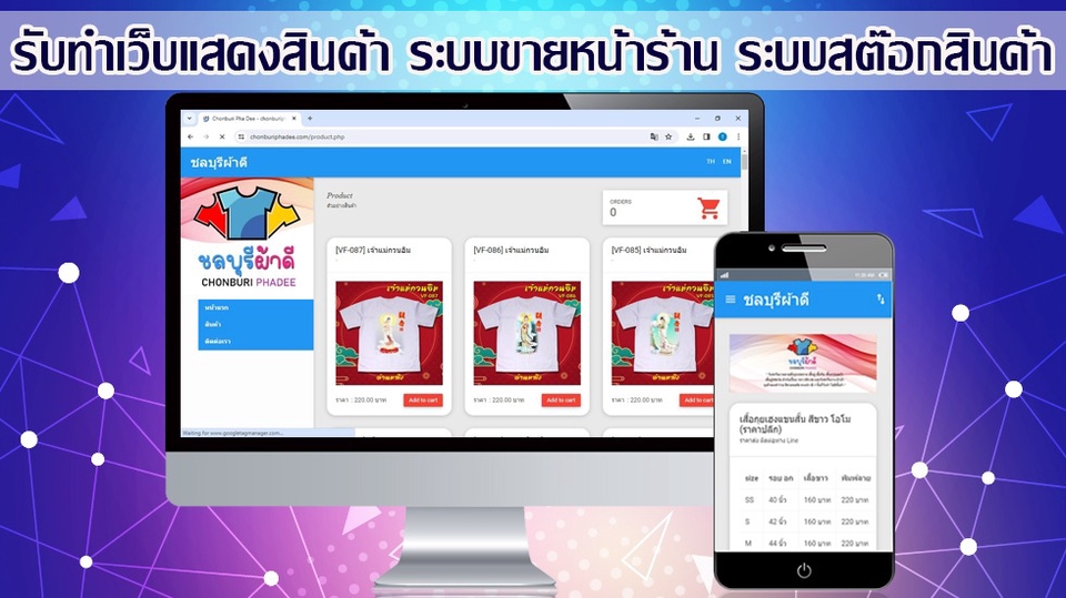 รับทำเว็บแสดงสินค้า ระบบขายหน้าร้าน ระบบสต๊อกสินค้า สะดวกรวดเร็ว ราคา ...