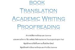 Academic Writing บทความวิชาการ วิจัย บทคัดย่อ กิตติกรรมประกาศ โดย ...