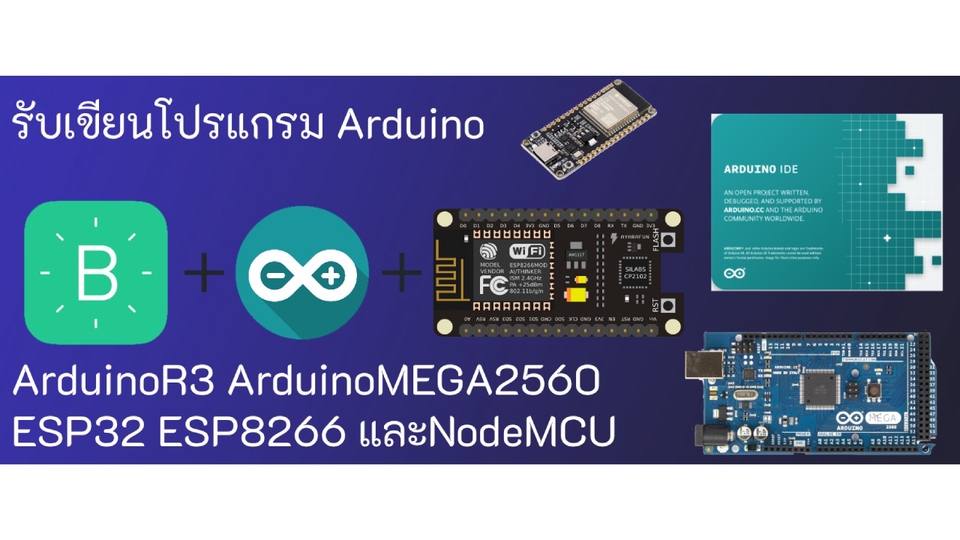 รับเขียนโปรแกรมArduino BBI_Arduino