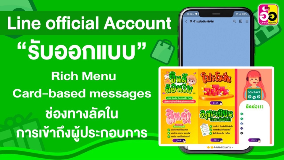 สร้าง rich menu ใน Line account + Card-based messages