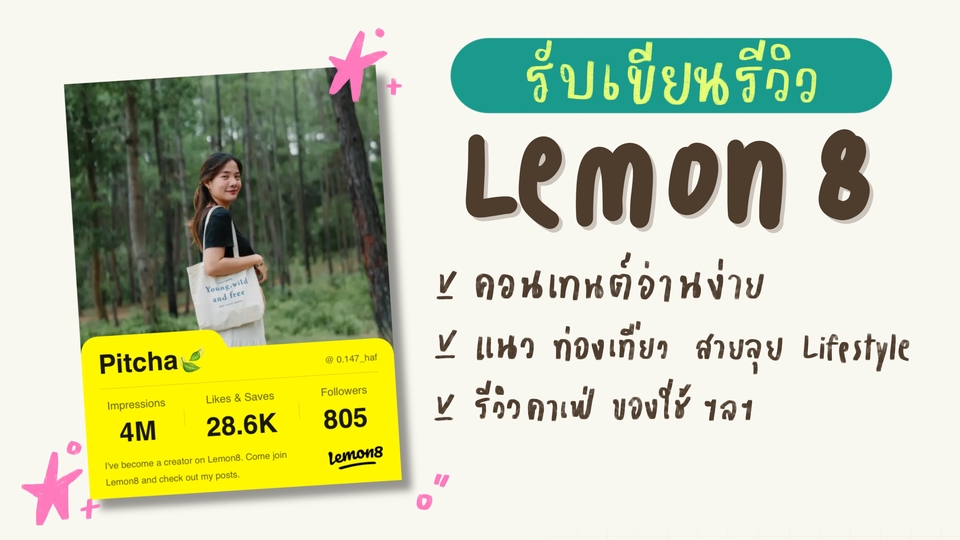 เขียนรีวิว Lemon 8
