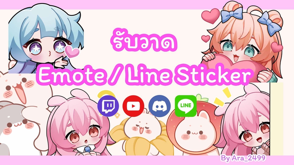 รับวาด รับทำ ออกแบบ Emote / Line sticker [ Twitch / Discord / Youtube ]