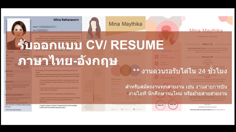 รับออกแบบ CV/Resume ไทย-อังกฤษ ให้โดดเด่นน่าสนใจเหมาะกับตำแหน่งที่จะ ...