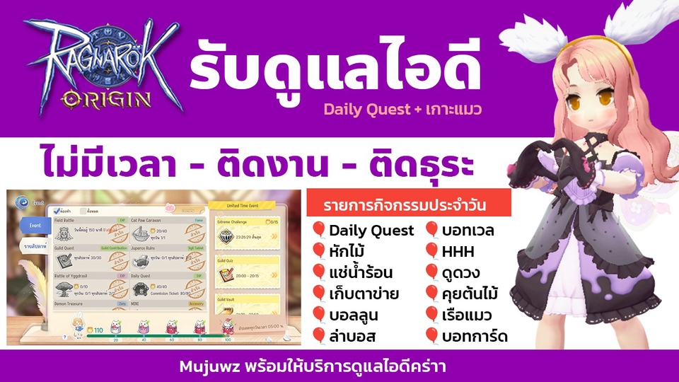 รับดูแลไอดี เกม ROO (Ragnarok Origin)