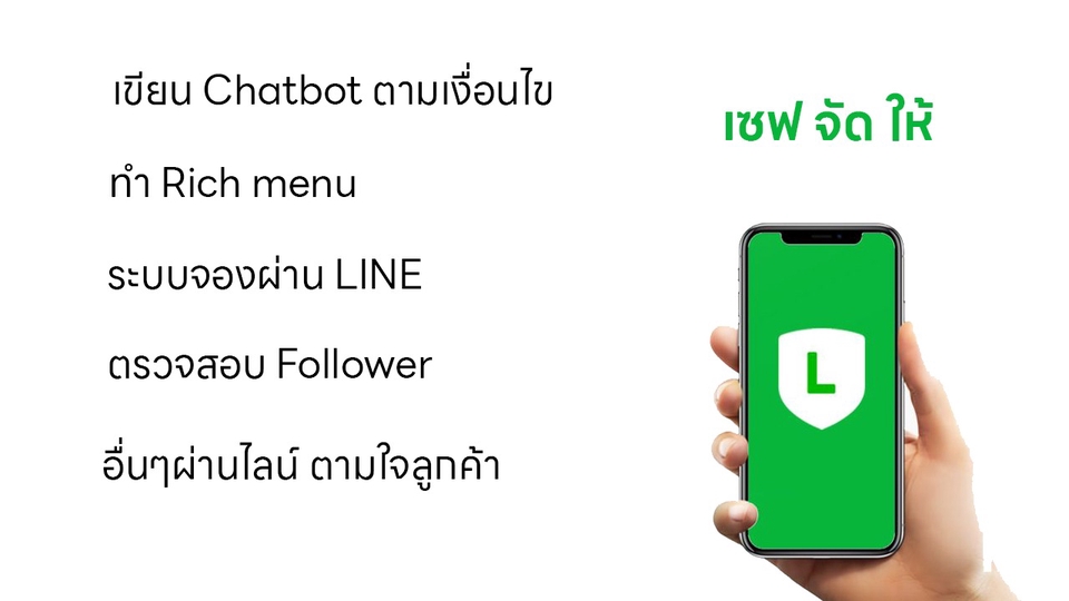 LINE OA chatbot & Rich menus ทำได้ทุกรูปแบบ