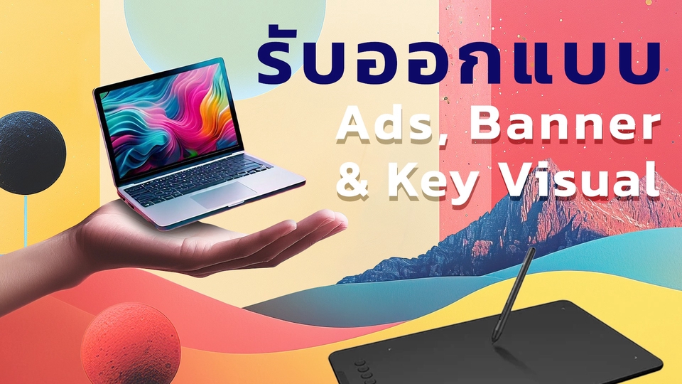 รับออกแบบภาพ Ads - Banner - Key Visual Artwork
