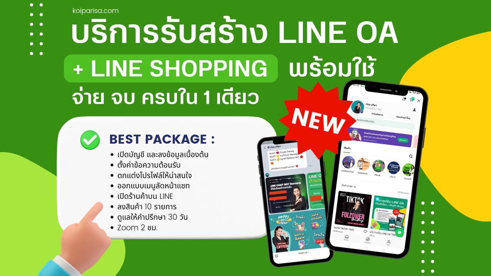รับสร้าง รับทำ LINE OA ( Line Official Account ) + ร้านค้า LINE Shopping พร้อมใช้ + สอนการใช้งาน
