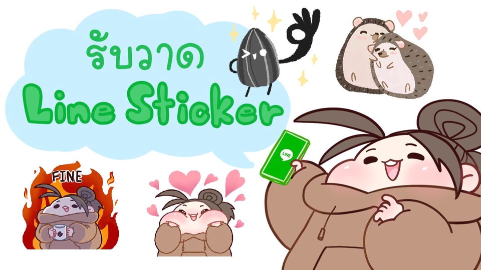 รับออกแบบ Line Sticker น่ารักมะงุมะงิ