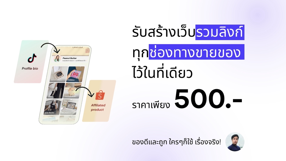 รับสร้าง Openlink เว็บรวมลิงก์ ทุกช่องทางขายของ ไว้ในที่เดียว