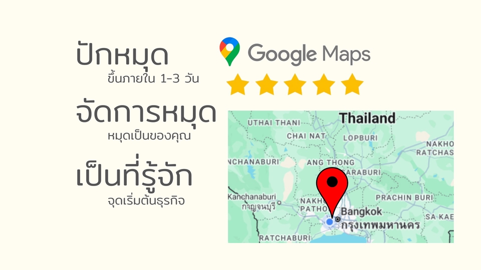 ปักหมุด เพิ่ม-แก้ไขสถานที่ บน Google Maps และ การจัดการ Google My Bussiness