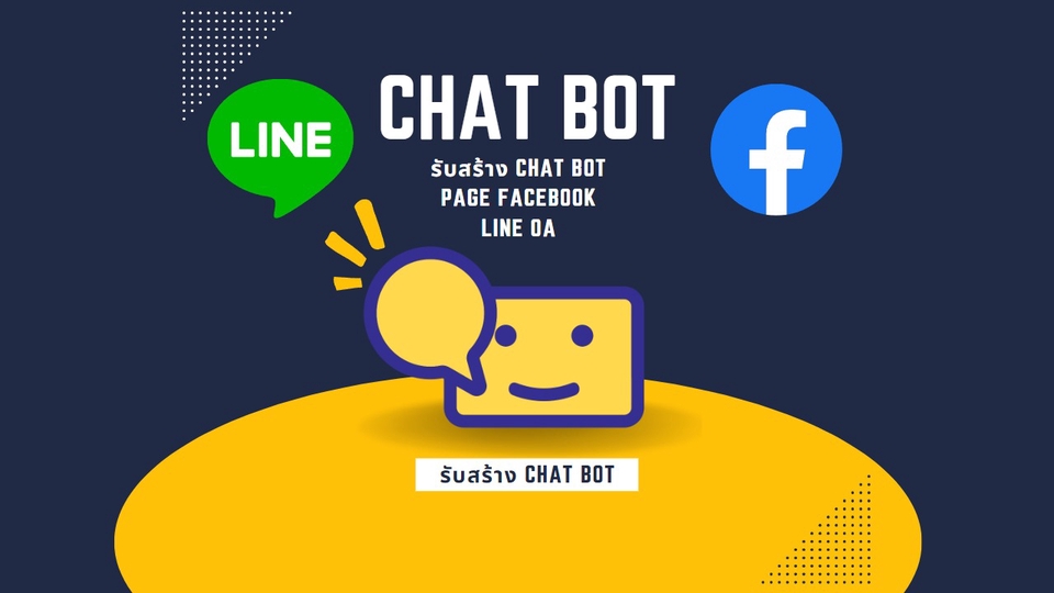 chatbot เพื่อดูแลร้านค้าตอบคำถาม