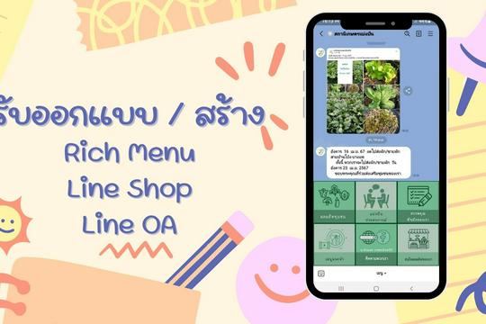 รับออกแบบสร้าง Rich Menu ( Line OA )