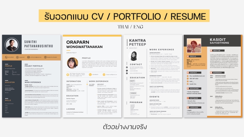 รับทำ Portfolio / Resume / CV สำหรับสมัครงาน Thai/English
