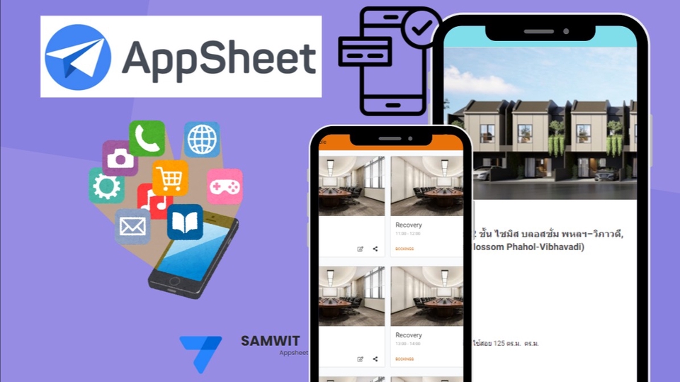 รับการแอพพลิเคชั่น โดยใช้ Appsheet