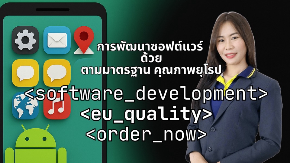 รับพัฒนา Mobile Application ทำแอพมือถือ