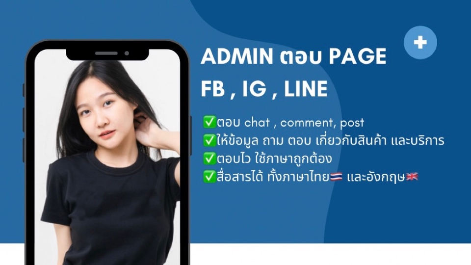 Admin ตอบแชท